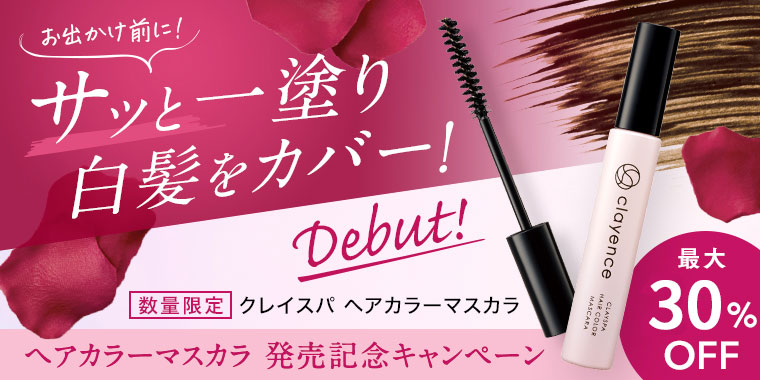 【公式通販】檀れいさんCM出演中のclayence－クレイエンス－ | 髪と地肌のエイジングケアブランド | プレミアアンチエイジング